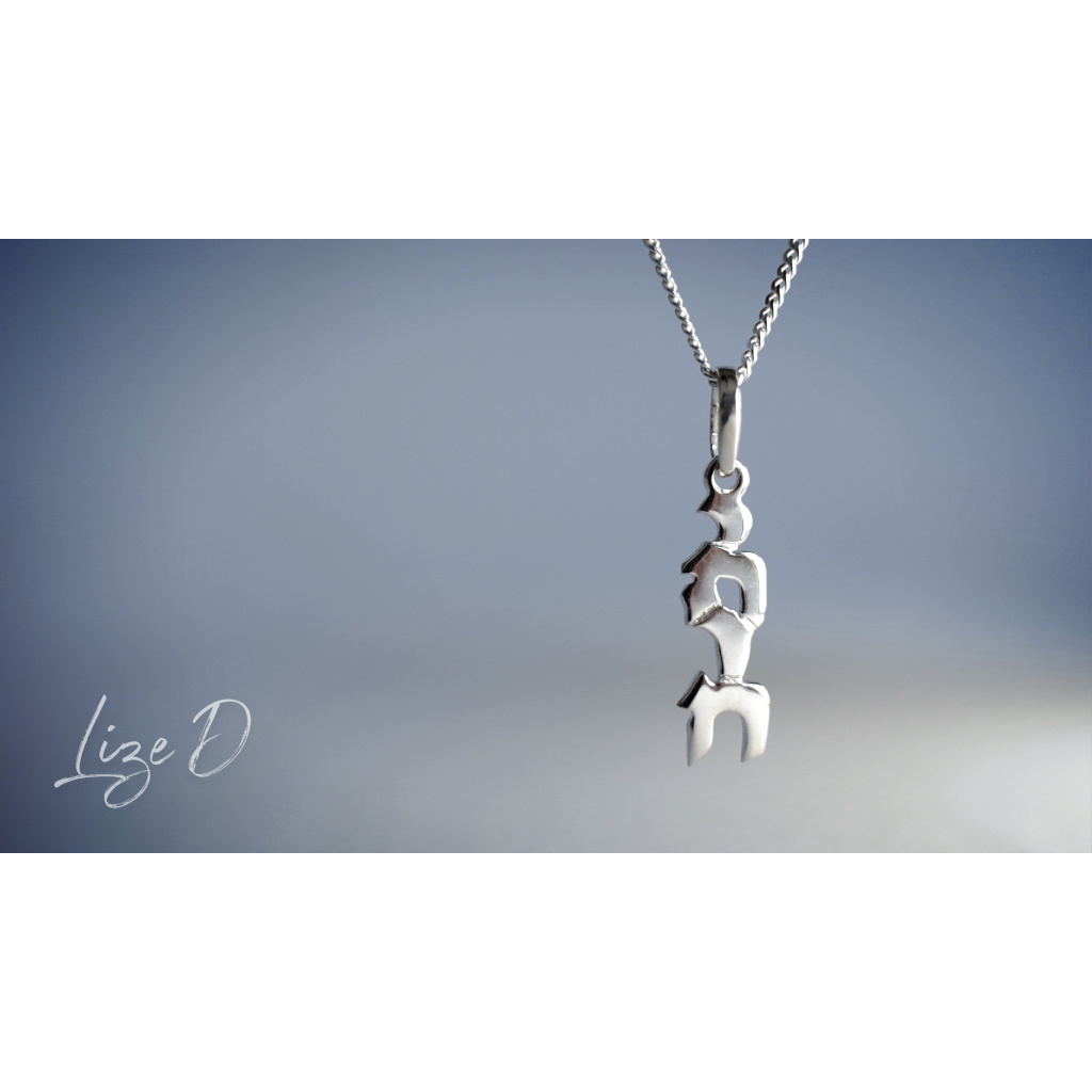 YHVH Sterling Silver Pendant - AVA Wellness