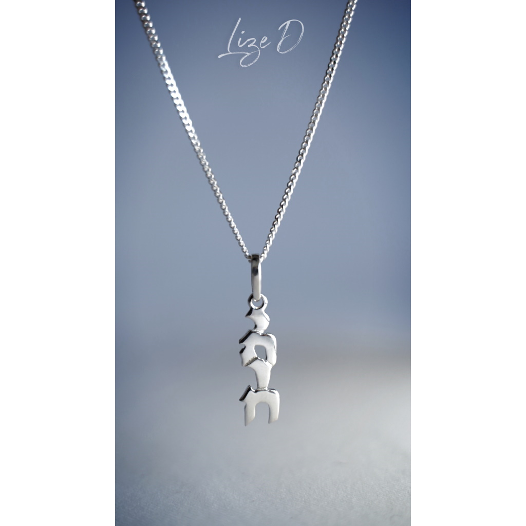 YHVH Sterling Silver Pendant - AVA Wellness